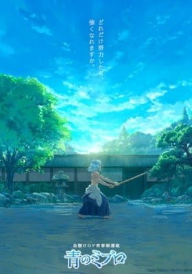 Anime Blue Miburo Watch Online Free - AnimeKAI